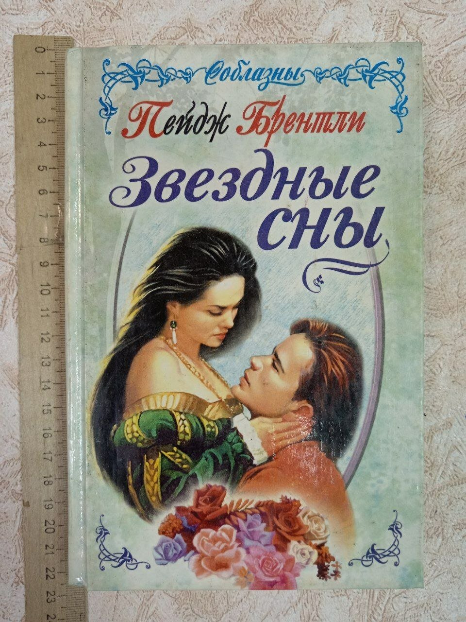 Звездные сны