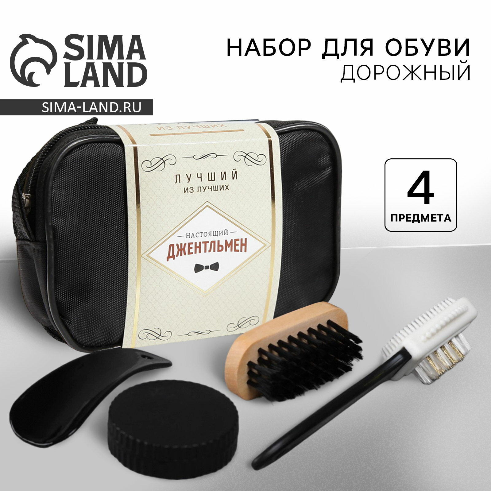 Подарочный набор дорожный для обуви "Джентльмен": щётка 2 шт, губка, лопатка