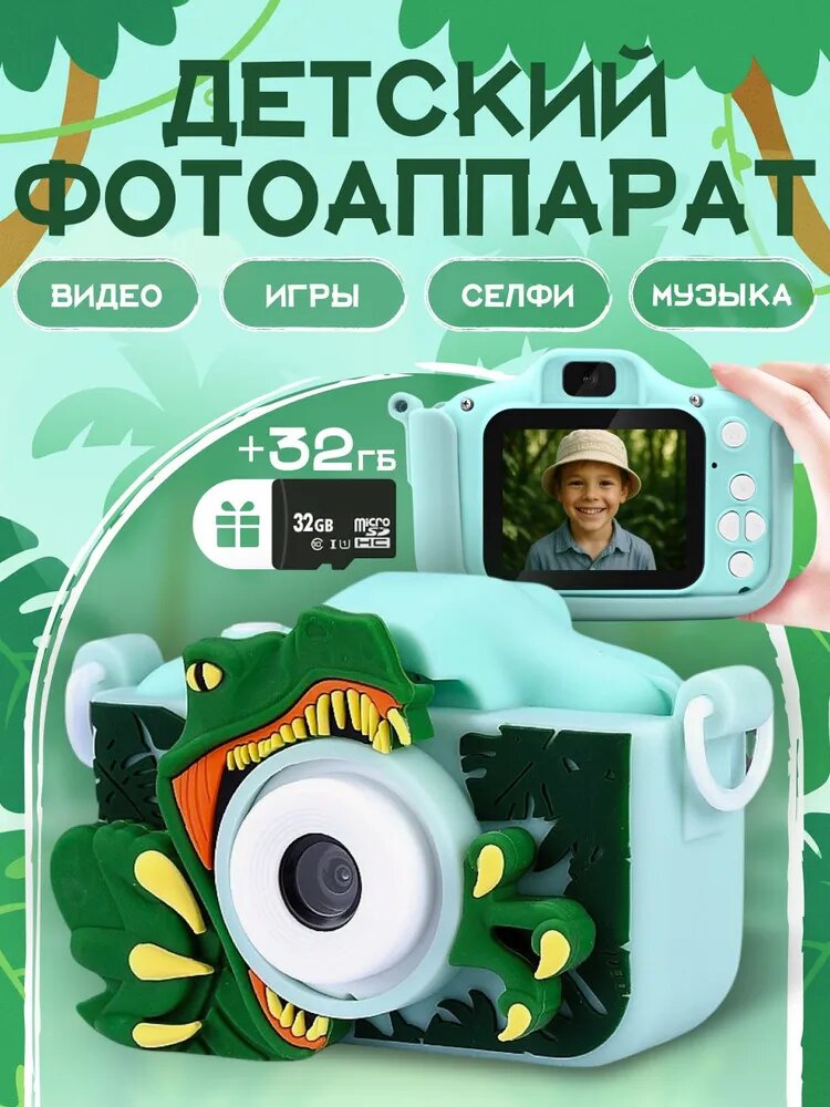 Фотоаппарат детский