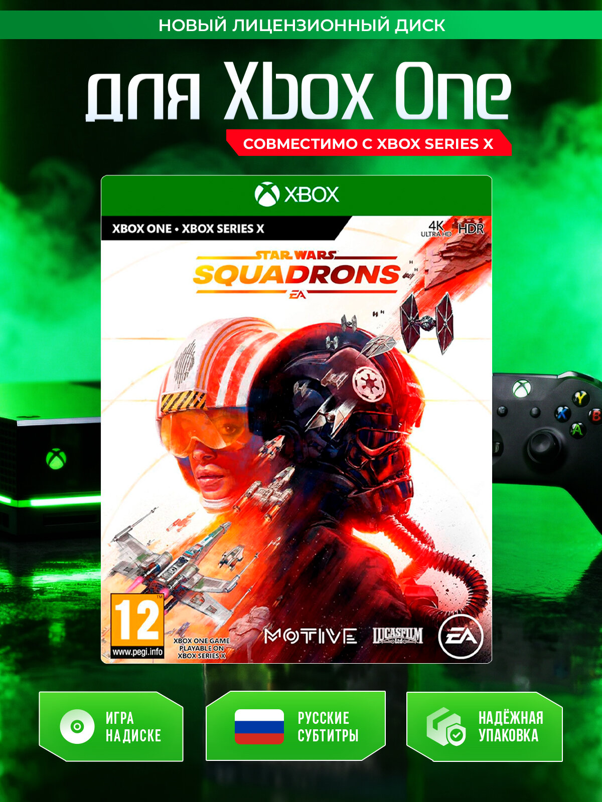 Игра Star Wars: Squadrons (Xbox One) Русские субтитры, диск, стандартное издание