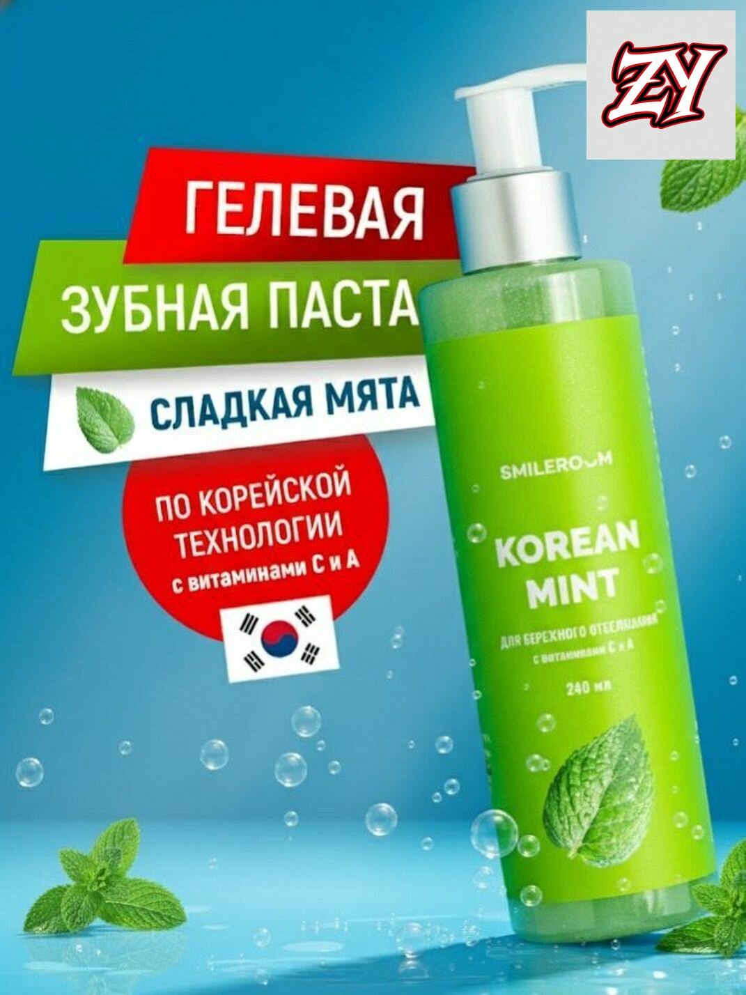 Отбеливающая зубная паста KOREAN MINT с дозатором, качественный выбор