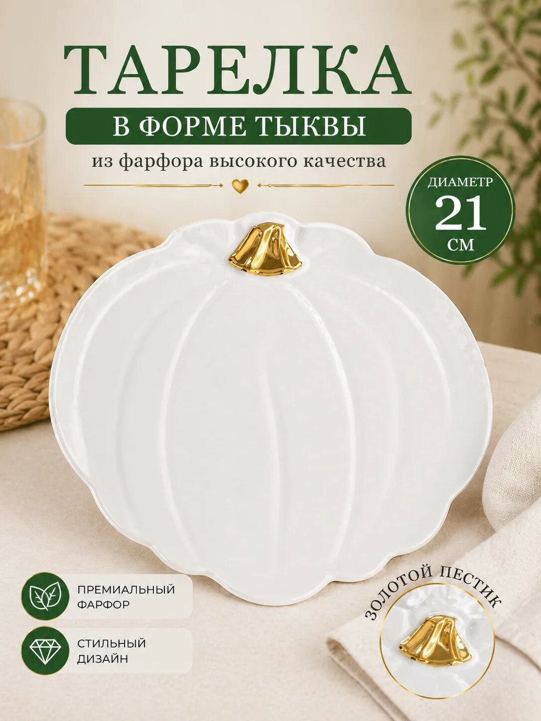 Тарелка десертная "Harvest Collection Тыква" 21 см