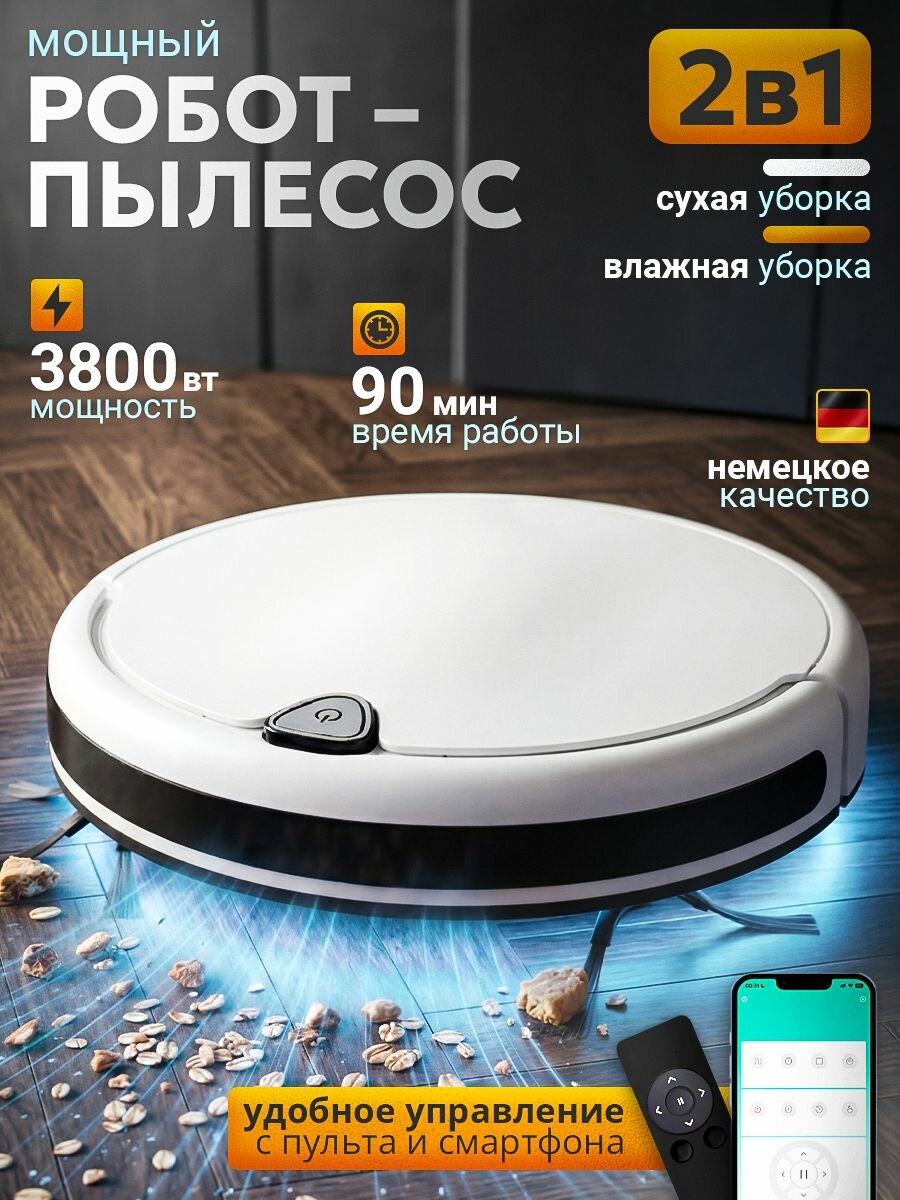 Моющий робот пылесос с влажной и сухой уборкой 3800 Вт, робот-пылесос для дома, белый