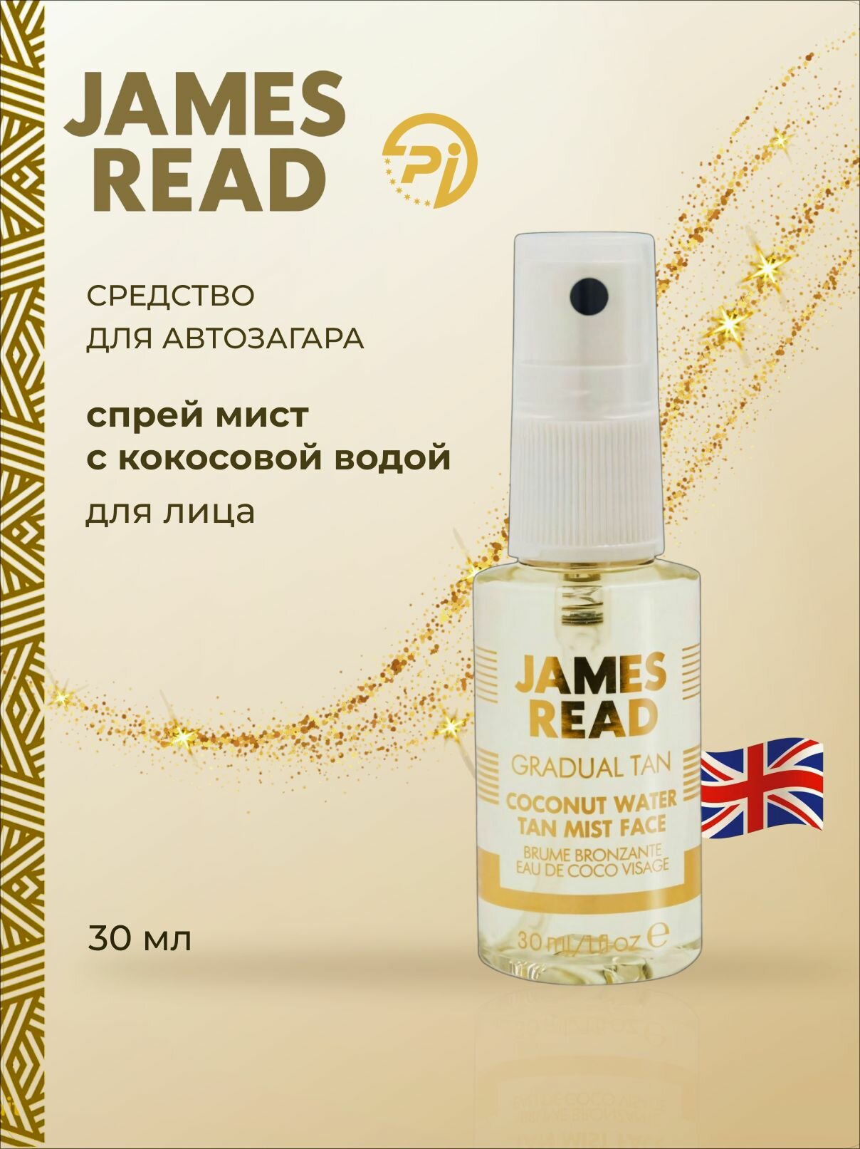 JAMES READ Спрей мист для лица автозагар с кокосовой водой COCONUT WATER TAM MIST FACE, 30 мл