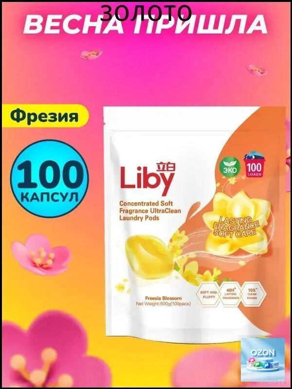 Стиральные капсулы бестселлер