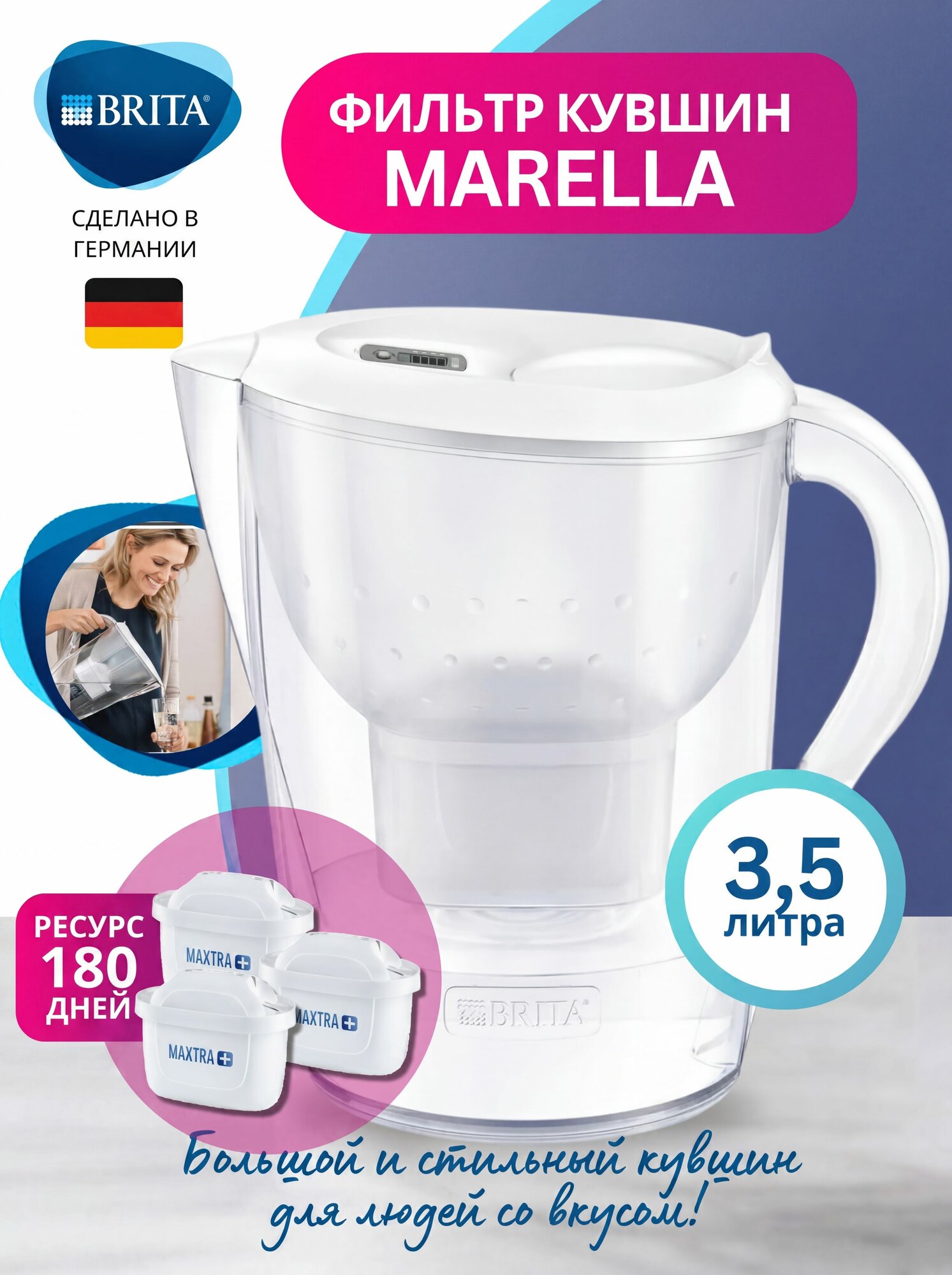 Фильтр для воды кувшин Брита Marella XL 3.5 Белый + 3 шт сменный картридж для воды Brita MAXTRA универсальный
