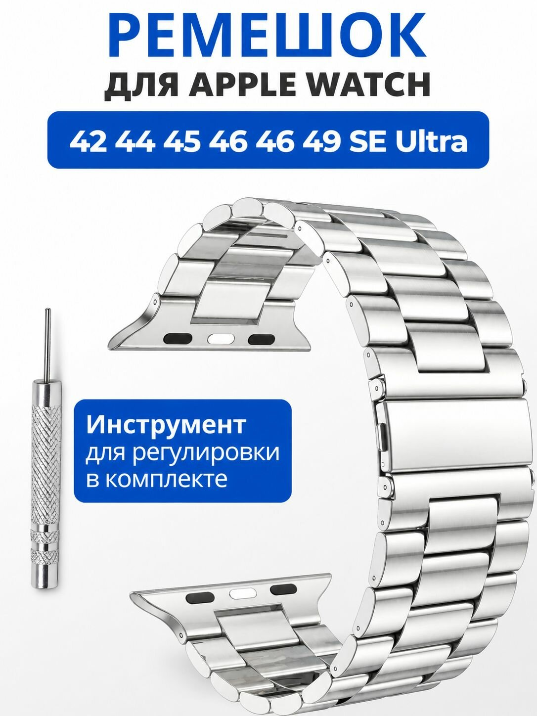 Металлический ремешок для apple watch 44mm 45mm ultra 42 mm железный стальной, браслет на часы apple watch бранслет ремешок стальной ремешок железный браслет