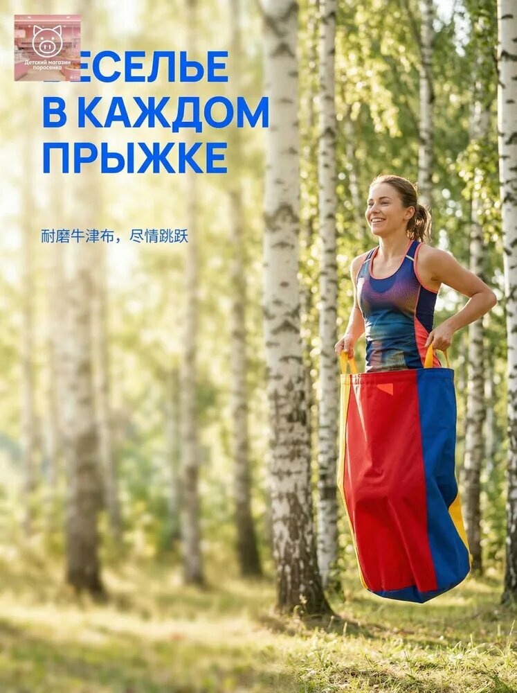 Мешок для прыжков кенгуру из оксфорда для уличных игр и эстафет на траве