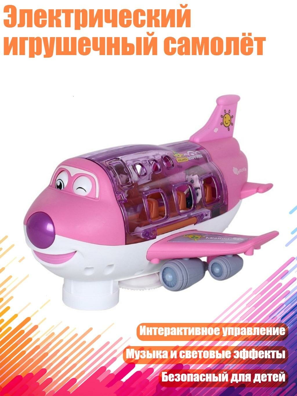 Электрический игрушечный самолёт, Розовый