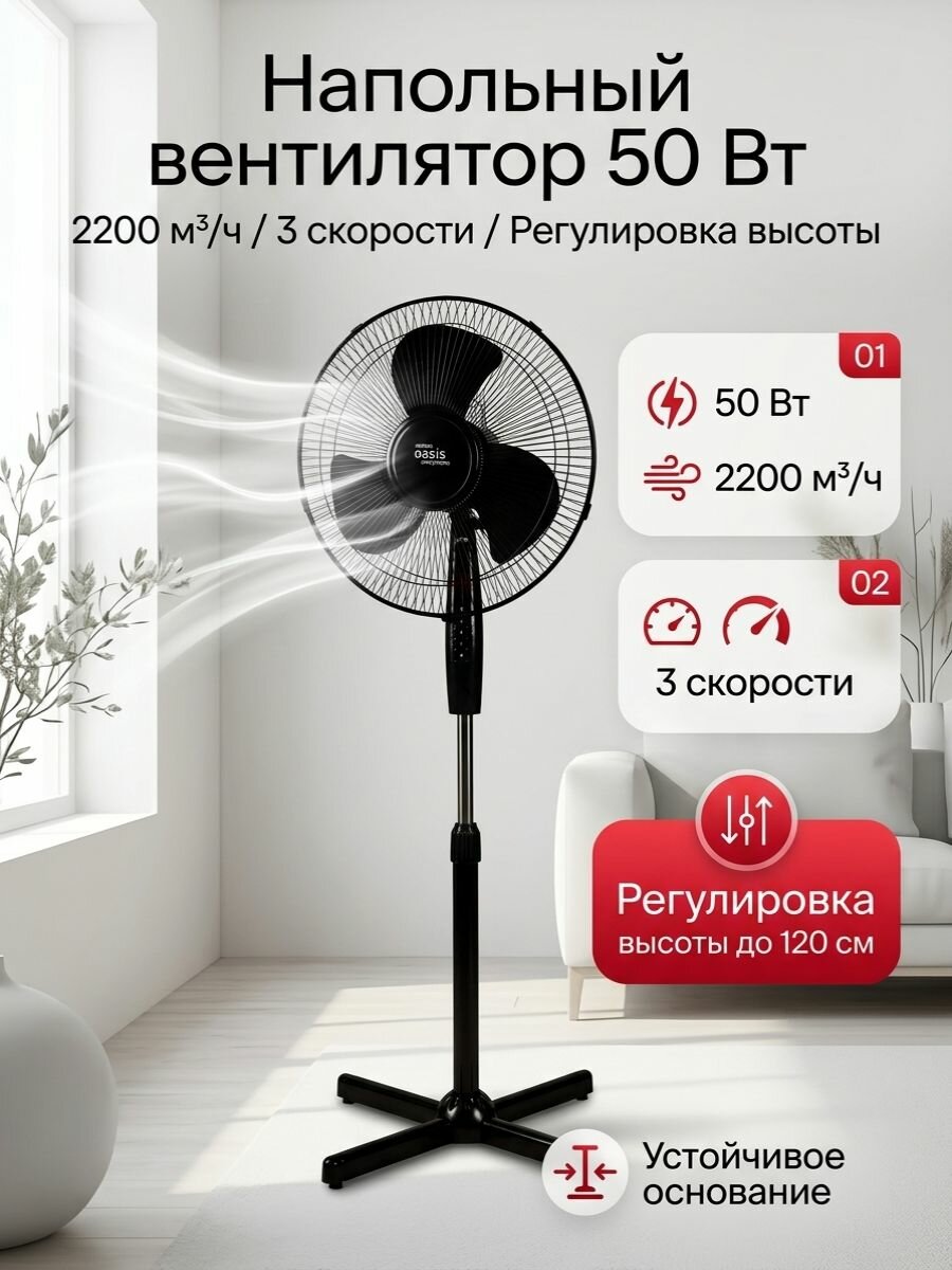 Вентилятор напольный 50 Вт VF-50PB