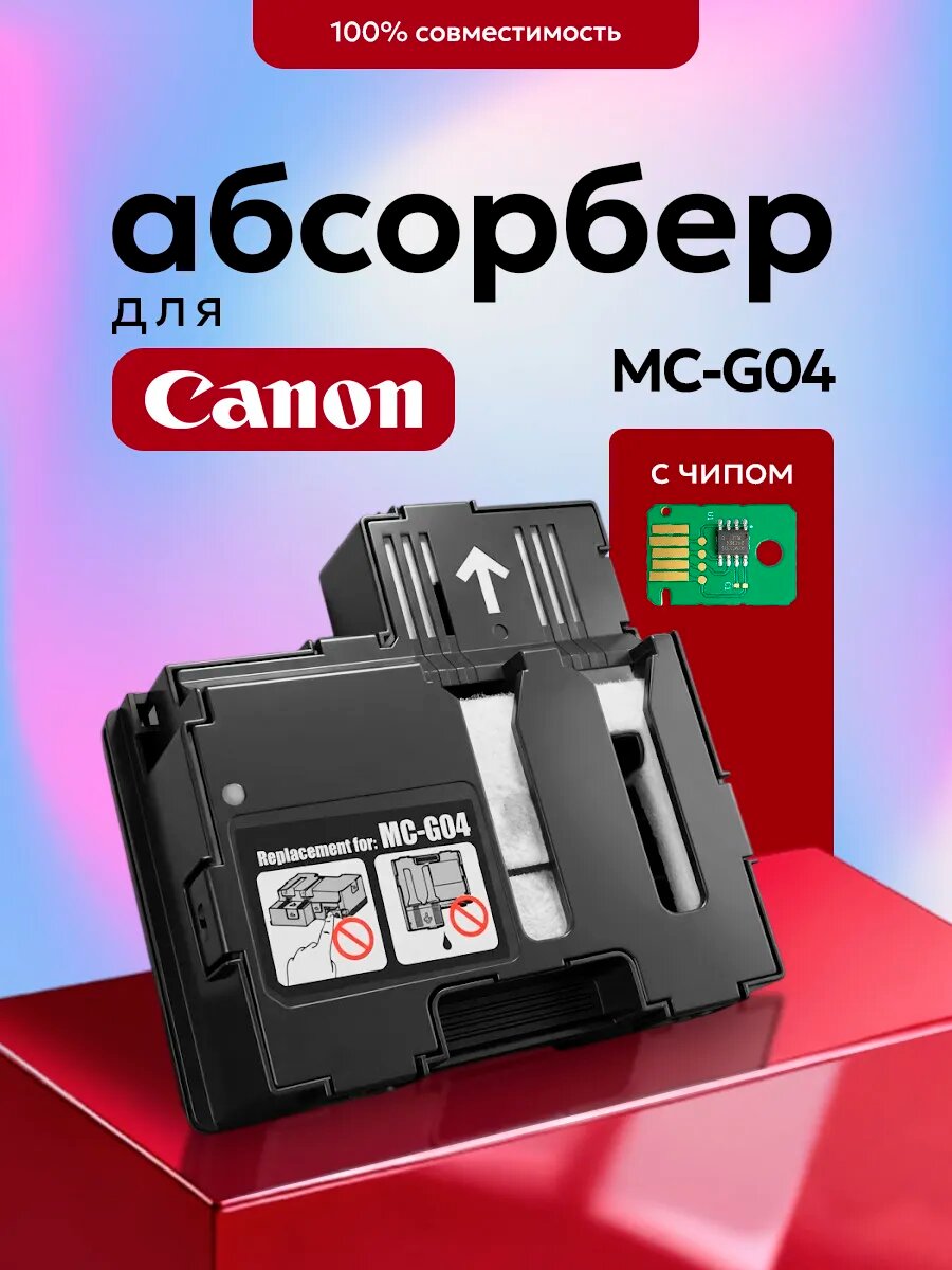 Абсорбер (бокс) для сбора чернил MC-G04 с чипом для Canon PIXMA G2430, G3430, G3470, G1430 и др. Inkmaster