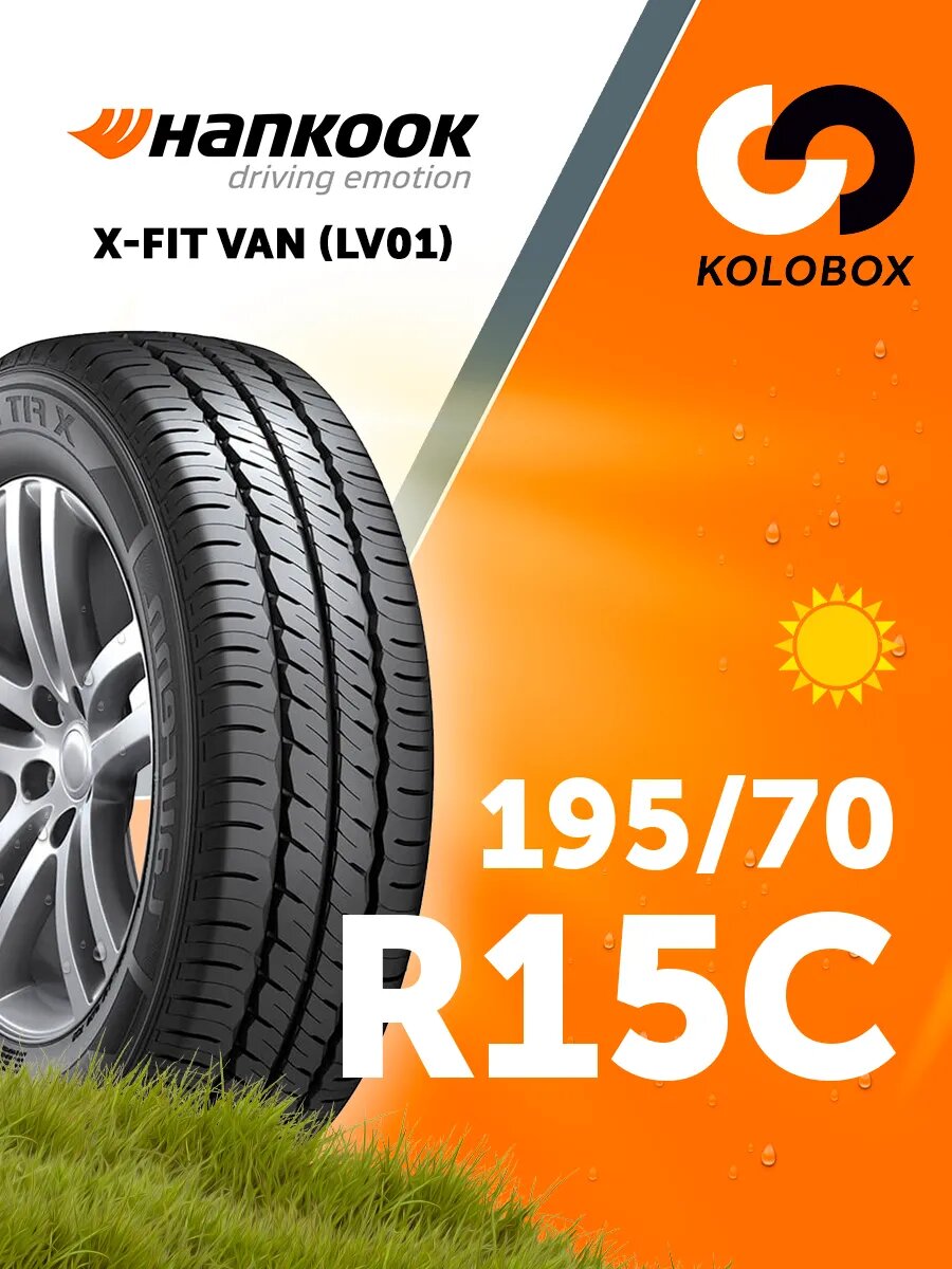 Шины летние 195/70R15C 104/102R X-Fit Van (LV01)