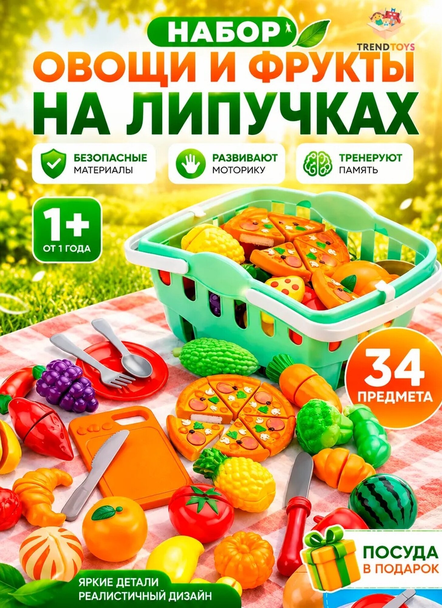 Игрушечная еда фрукты овощи на липучках TrendToys, Набор игрушечные продукты в корзинке 33 предмета