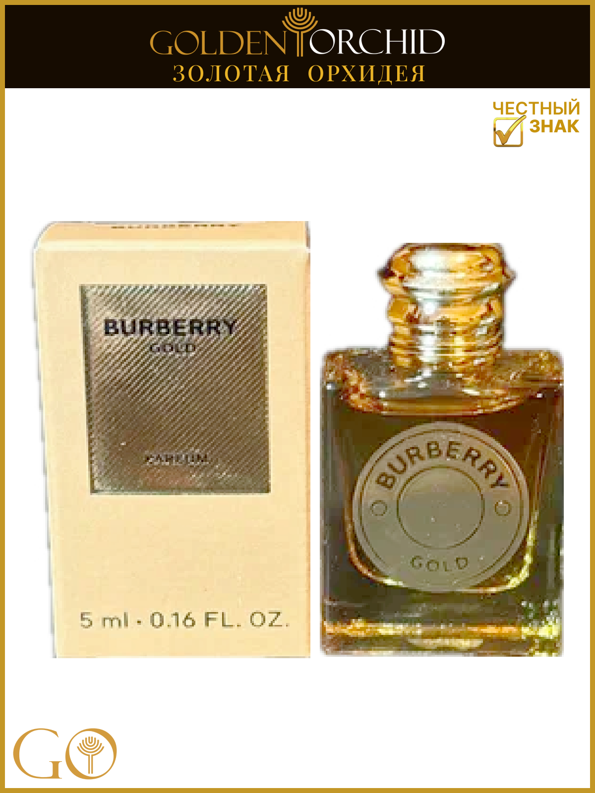 Духи женские BURBERRY GOLD PARFUM Миниатюра 5 мл. Женские духи Бербери