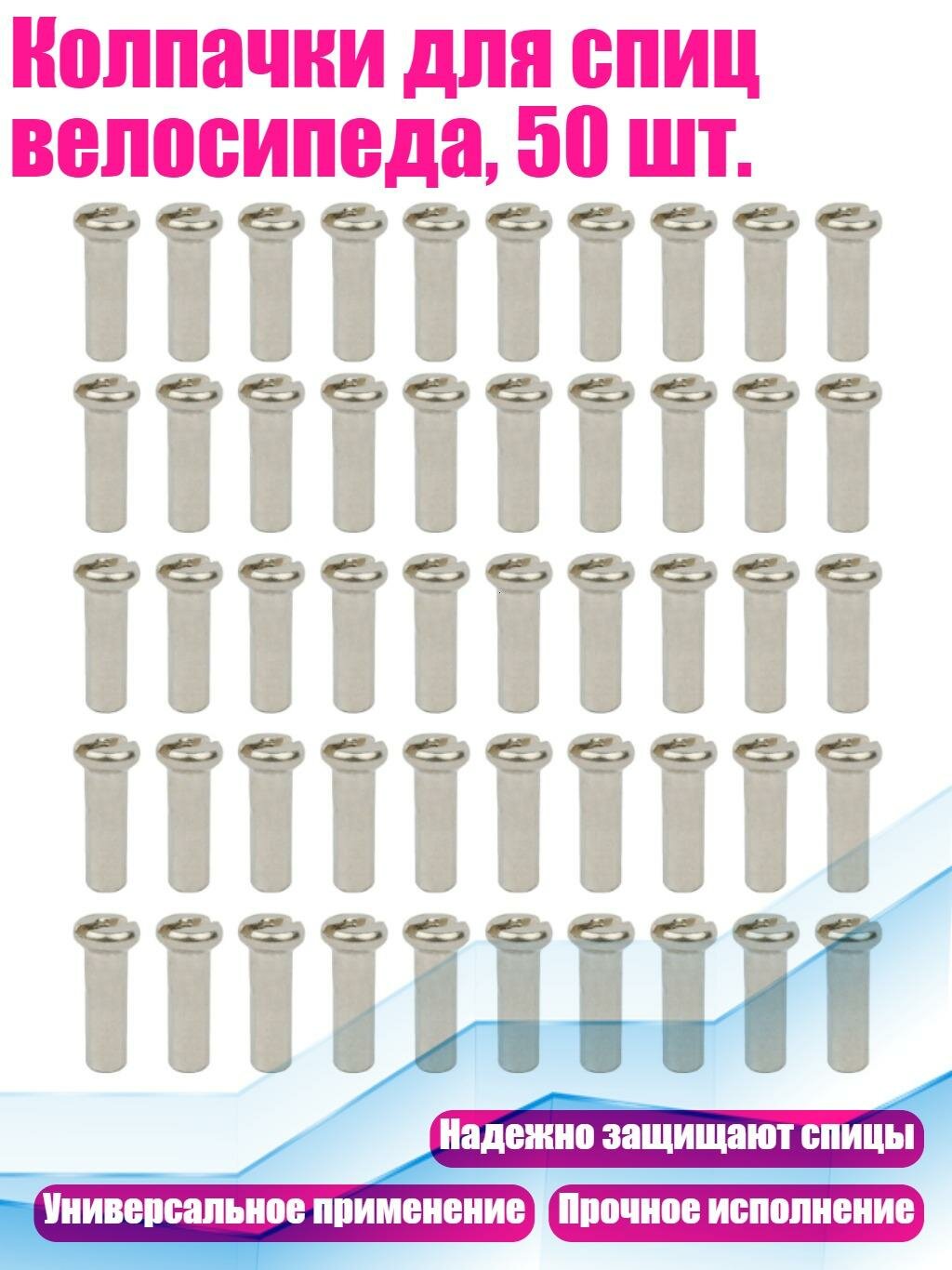 Колпачки для спиц велосипеда, 50 шт, 50шт 14 г серебра 14 мм