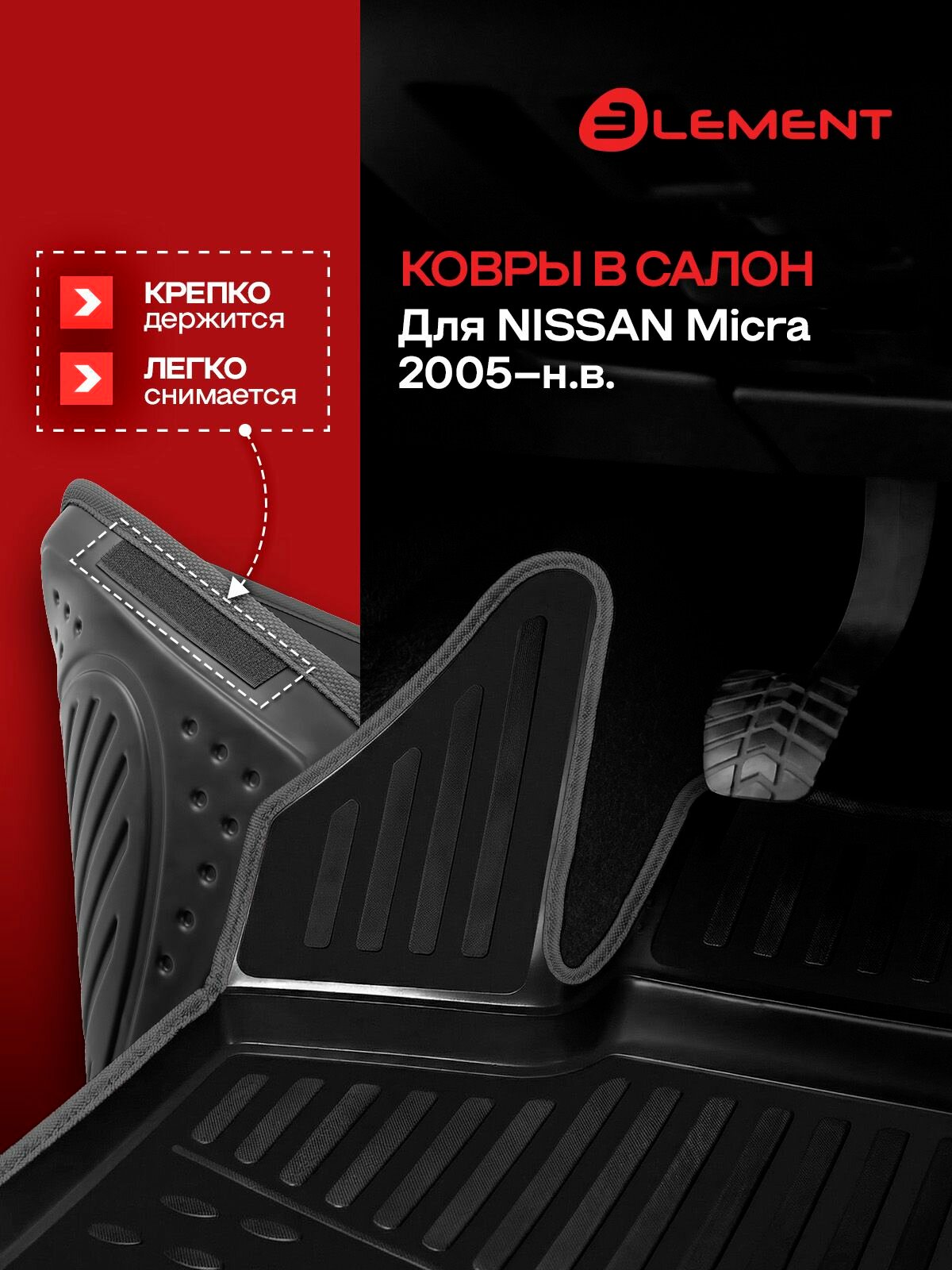 Коврики в салон для NISSAN Micra 2005-н. в, 4 шт. (черный кант, полиуретан) / Ниссан Микра