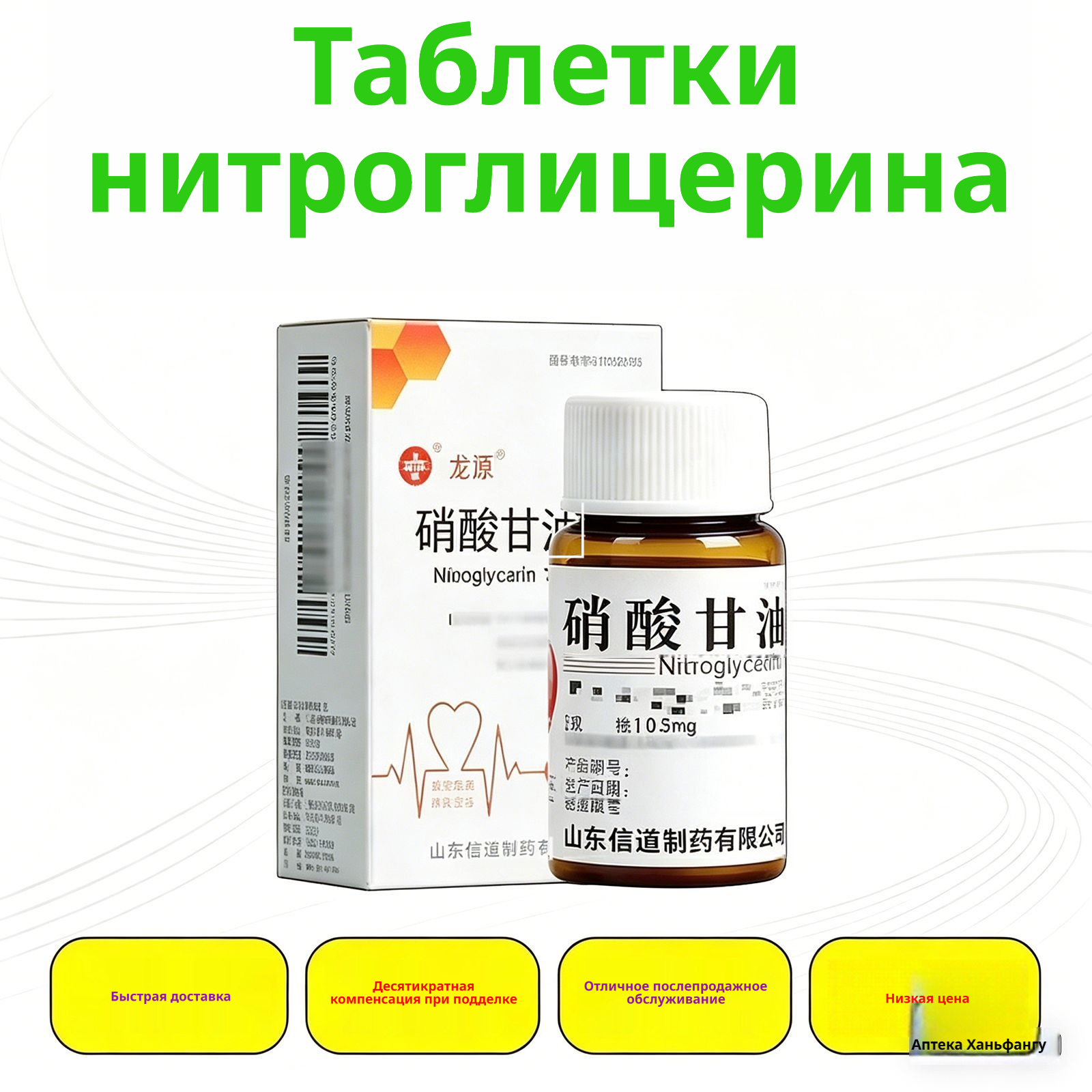 Таблетки нитроглицерина 0,5 мг * 30 таблеток / бутылка * 1 бутылка / коробка