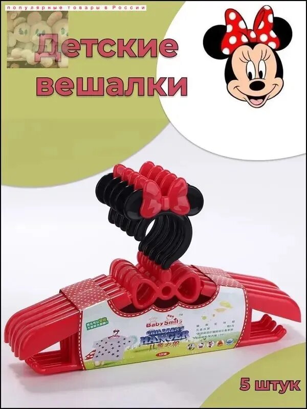 Вешалка плечики, 19 см, 5 шт