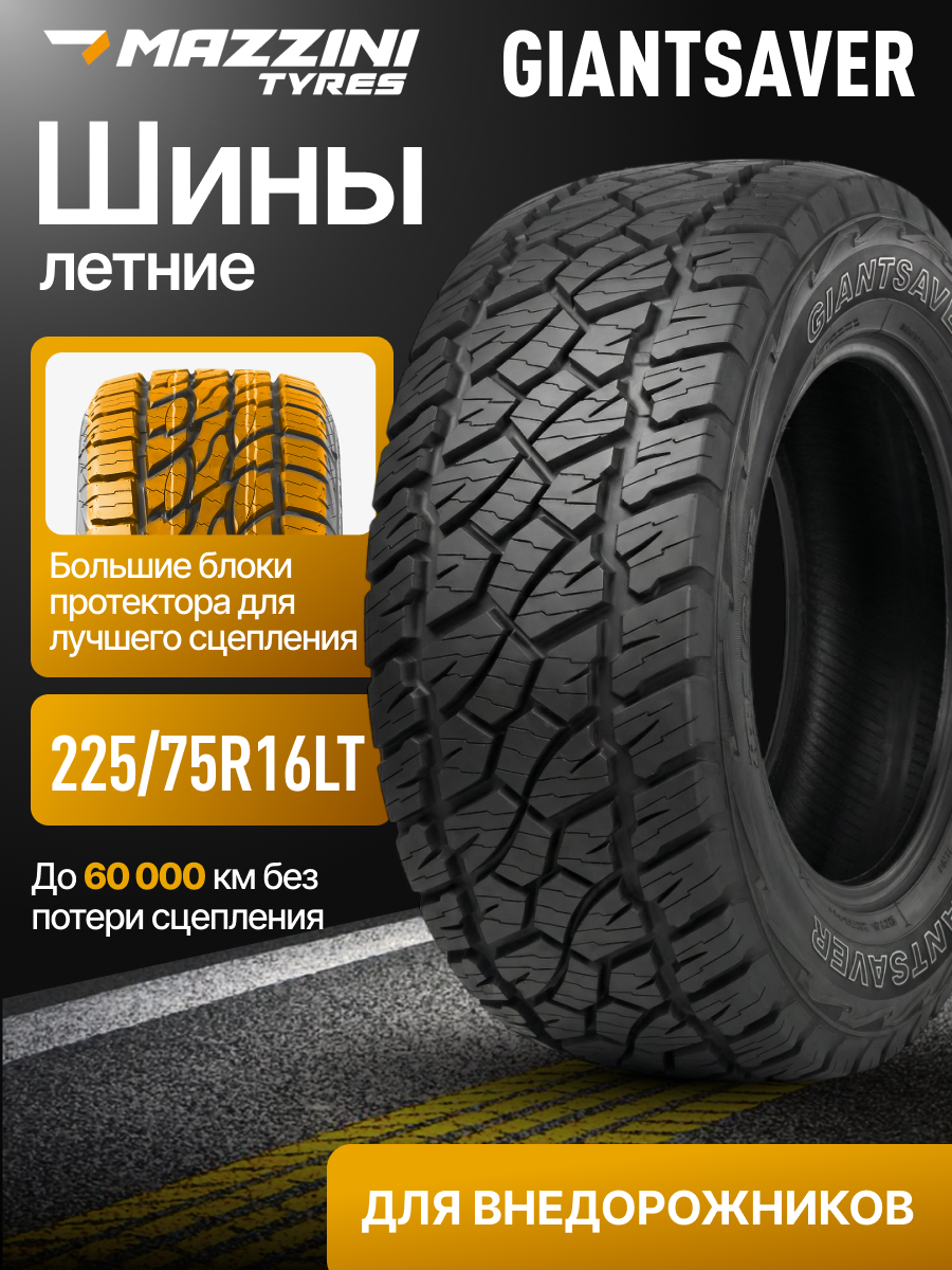 Летние шины GIANTSAVER 225 75 R16 115S для легковых автомобилей MAZZINI