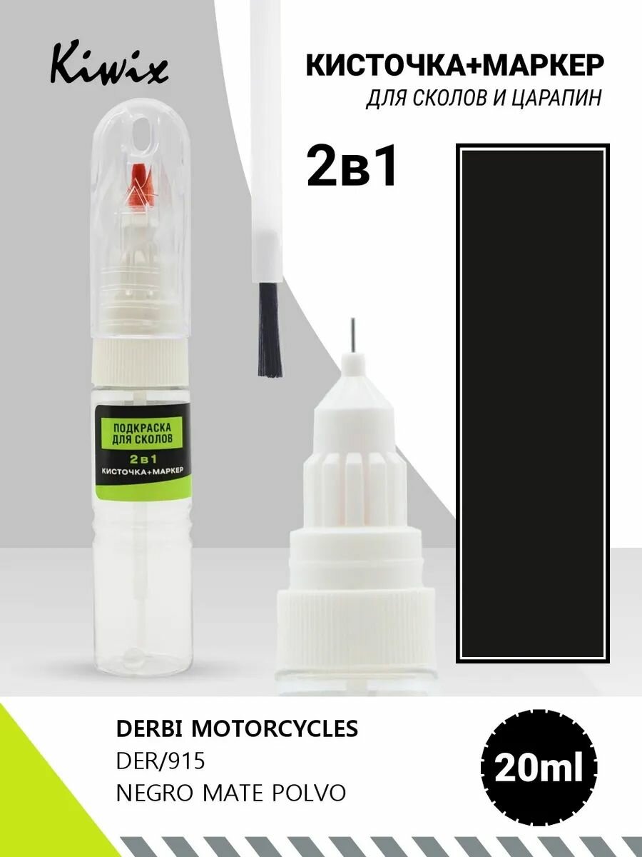 Краска 2в1 DERBI MOTORCYCLES DER/915 NEGRO MATE POLVO 20мл