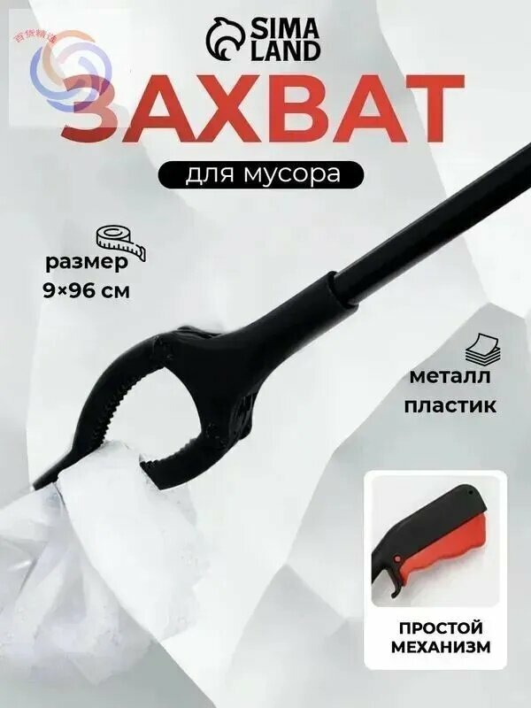 Захват для мусора, щипцы для захвата предметов и вещей, приспособление для сбора мусора, инвентарь для уборки, размер 9х96 см, пластиковые держатели