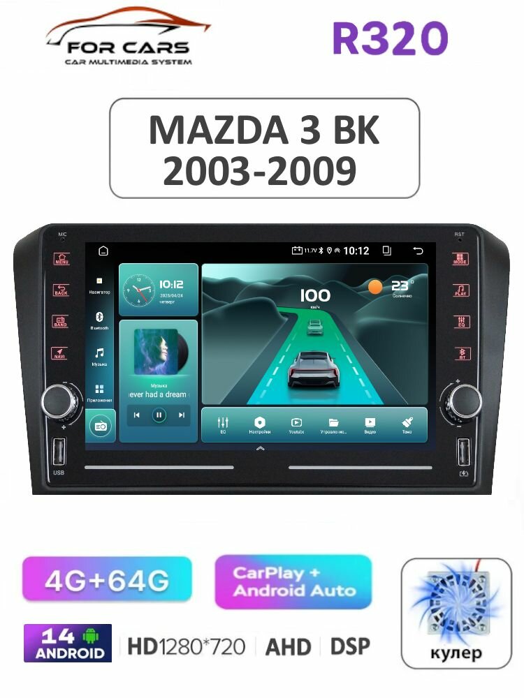 Магнитола R320 Mazda 3 BK 2003-2008 с Android 14 - Память 4+64Gb - CarPlay + Android Auto - Кулер - Крутилки громкости
