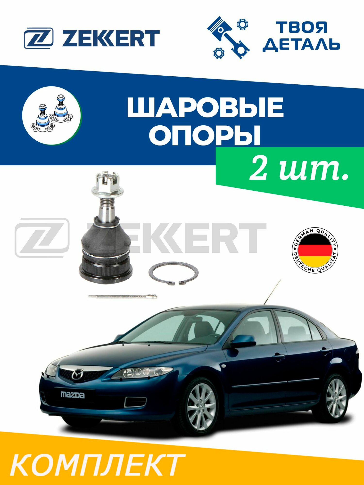 Шаровые опоры верхние на Mazda 6 02- ; Шаровые опоры на мазду 6