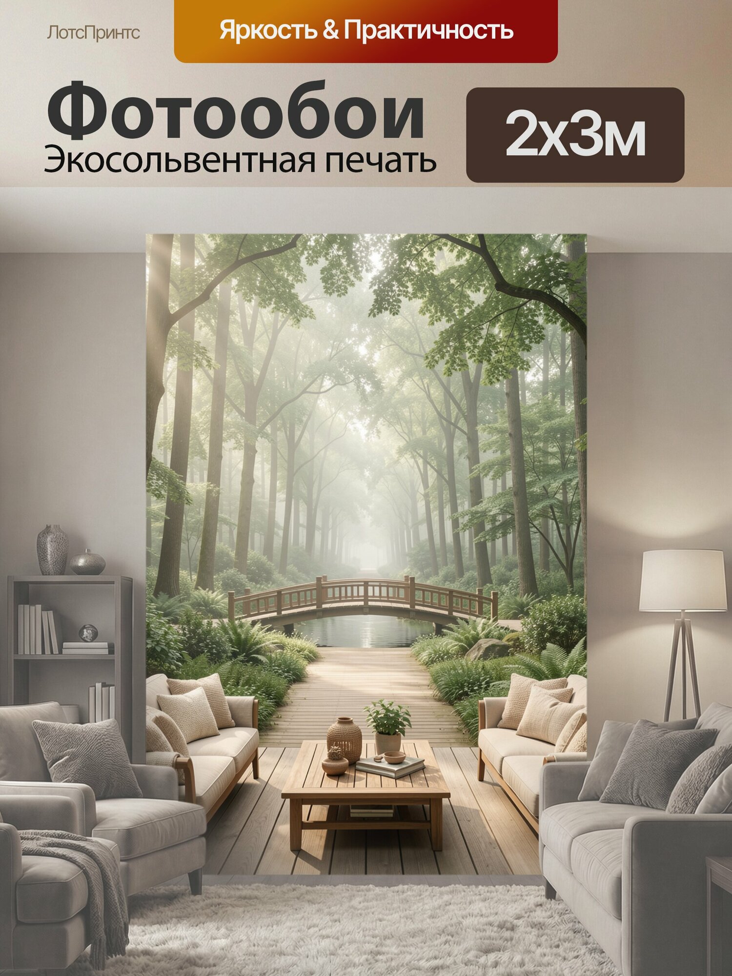 Фотообои "Туманный лесной мост и терраса. Уютная веранда с мягкими диванами и столиком на фоне утренней дымки, высоких деревьев, деревянной." 200x300 см. экосольвентная печать