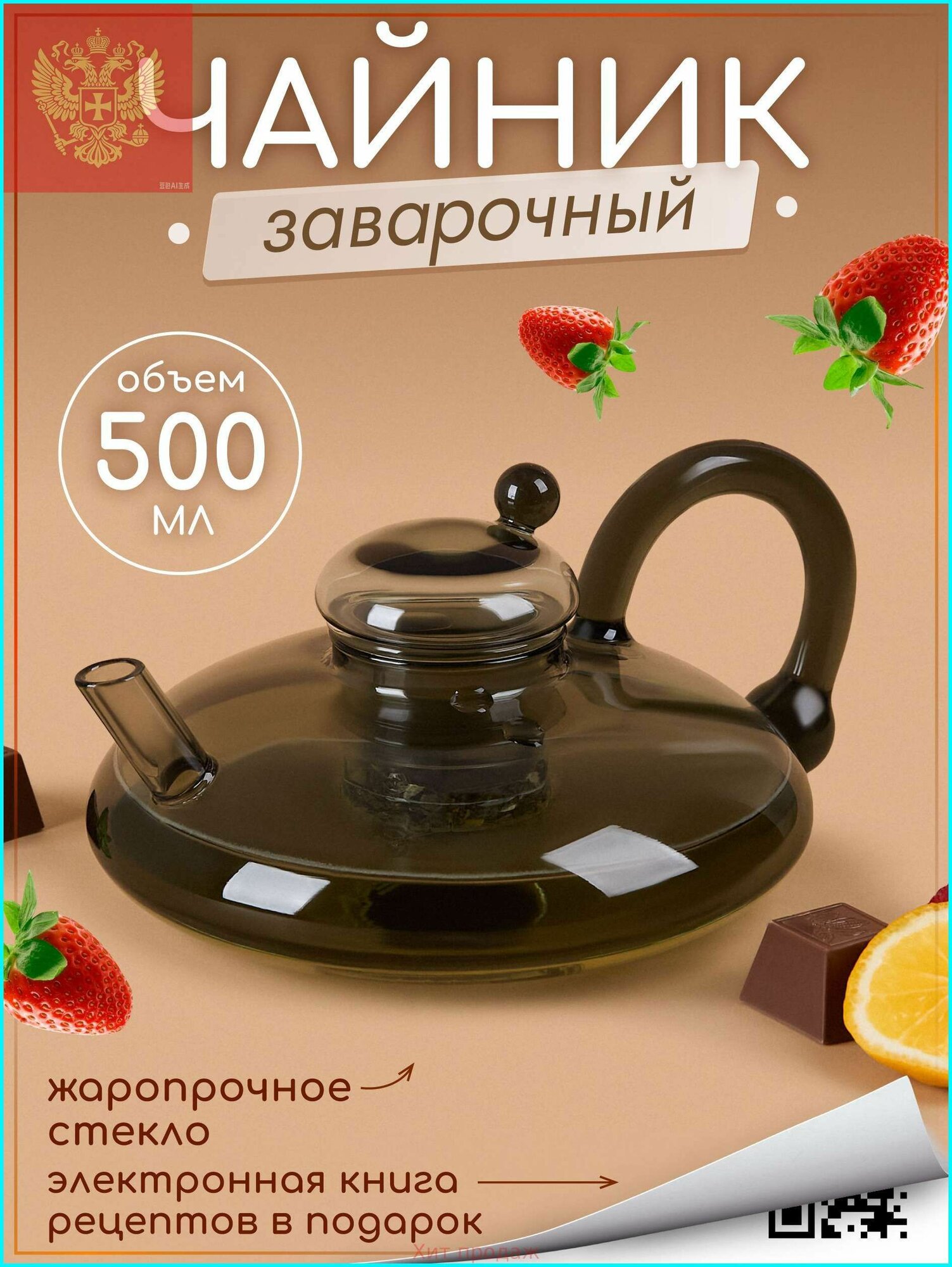 Чайник заварочный, 500 мл