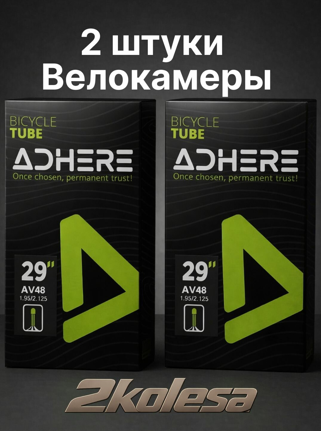 Велокамеры для велосипеда 29х1.95/2.125 АV48 ADHERE, в коробке (2 шт)