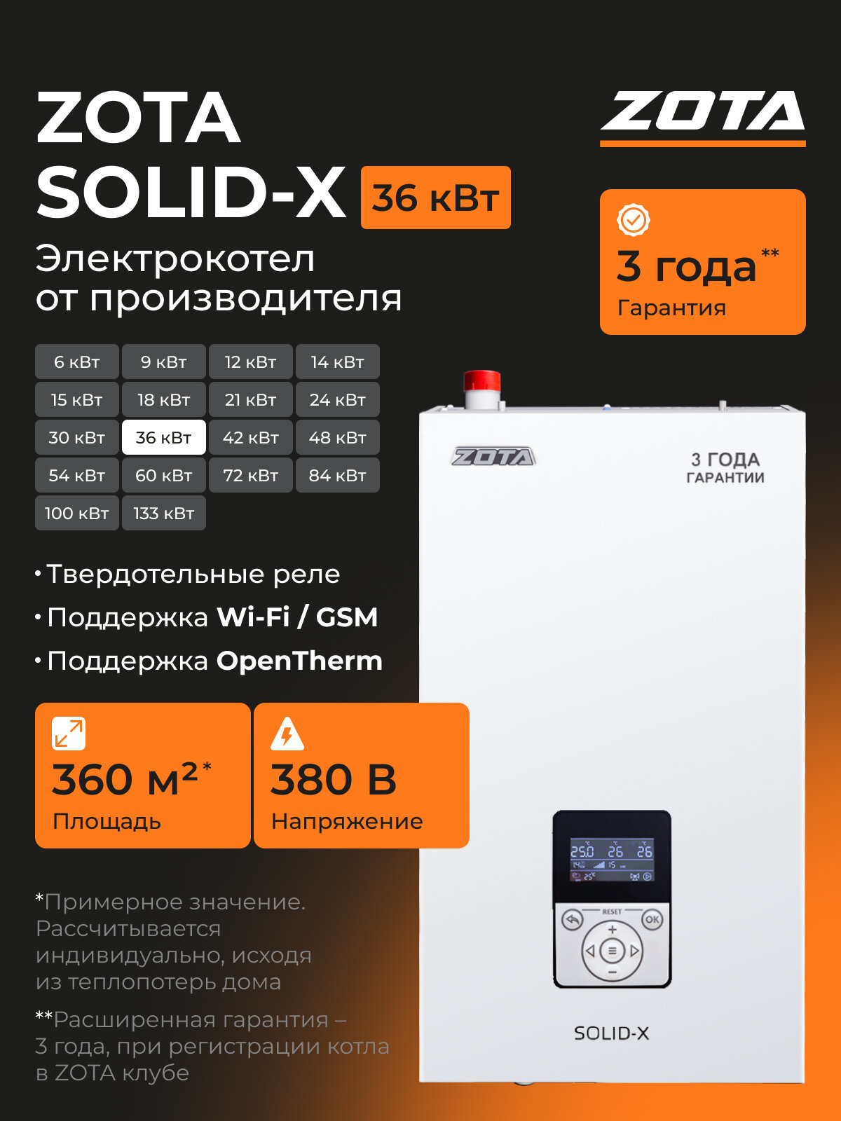 Котел электрический ZOTA Solid-X 36 кВт (360м2) / Одноконтурный настенный электрокотёл для отопления SS3468421036