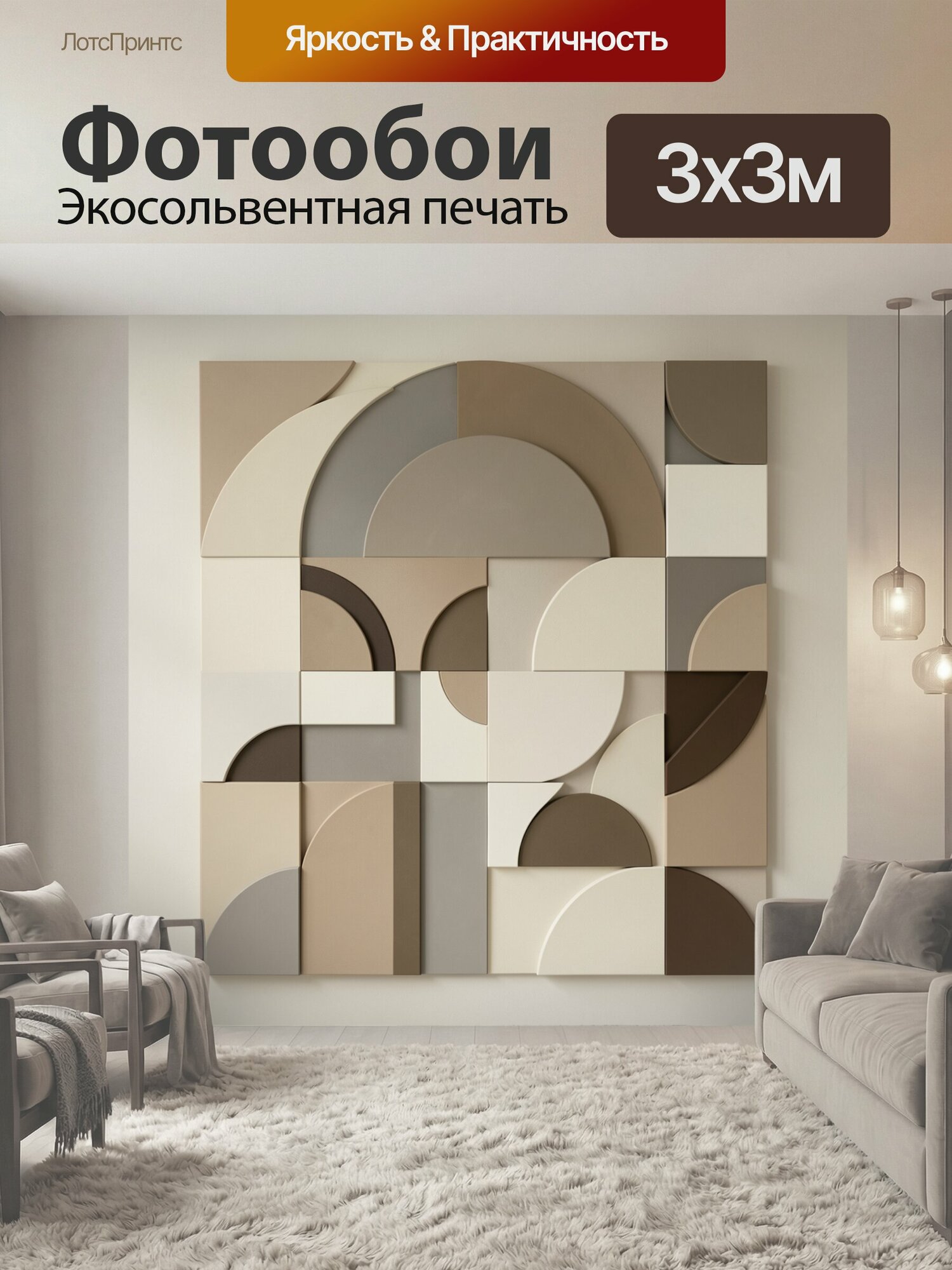 Фотообои "Абстрактная геометрия в бежевых тонах. Минималистичная композиция из объемных полукругов, дуг и прямоугольников в оттенках бежевого." 300x300 см. экосольвентная печать