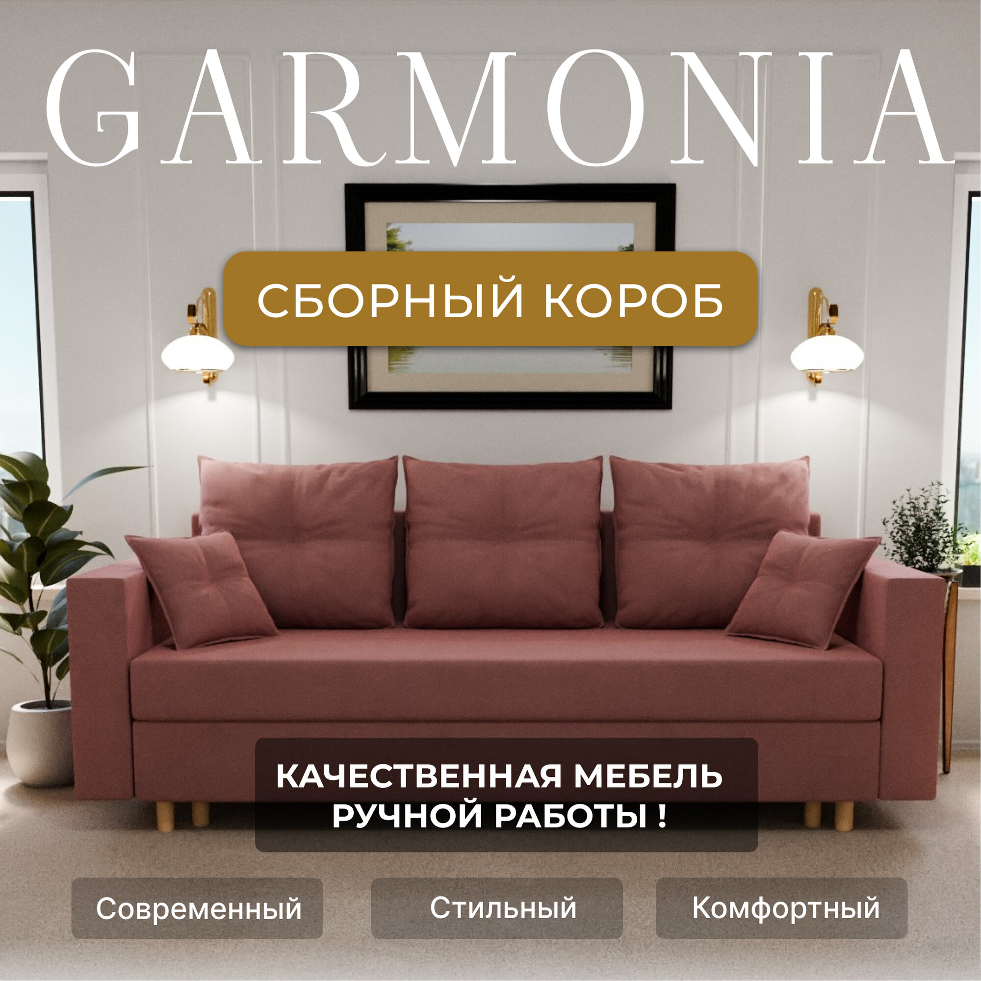 Диван раскладной, "Garmonia", ППУ, Велютта люкс 62 размеры 220х80х100, розовый