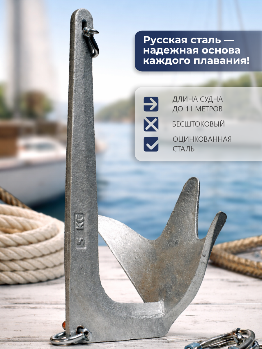 Якорь Брюса 7,5 кг оцинкованный, бесштоковый, надёжный, для разных судов в комплекте с двумя скобами — фото 1