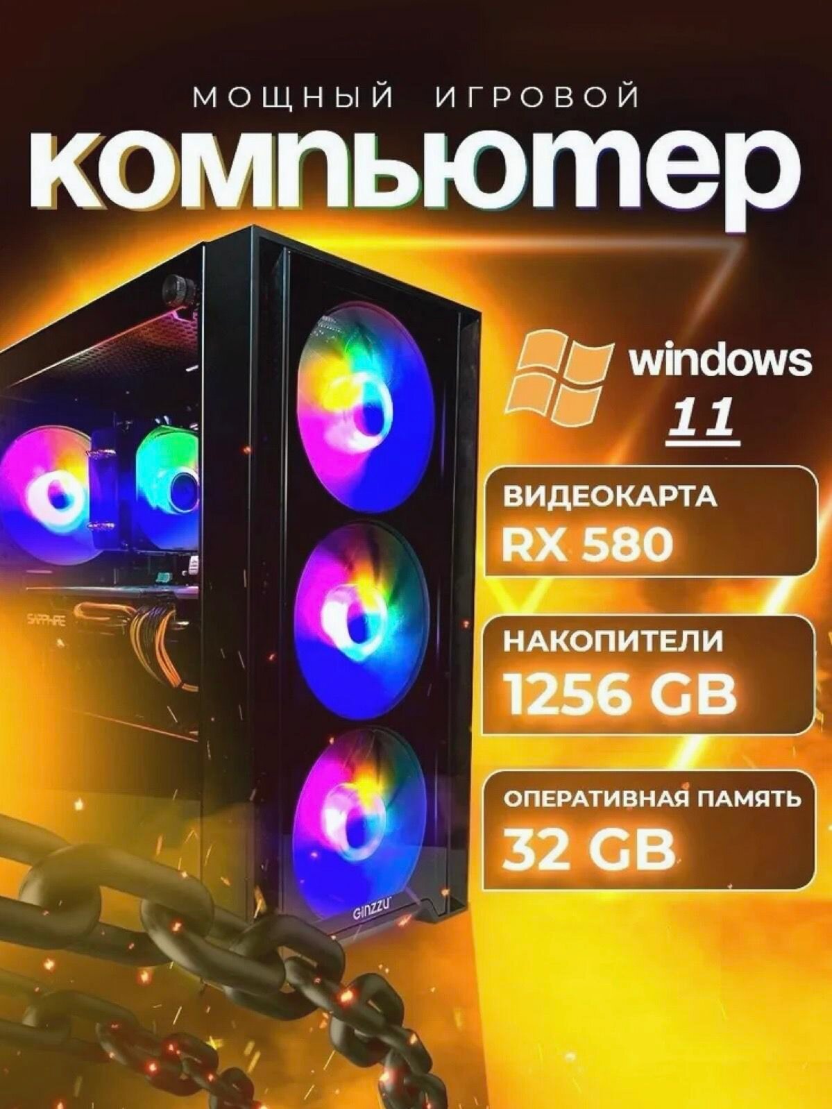 Системный блок игровой компьютер RX 580 8GB