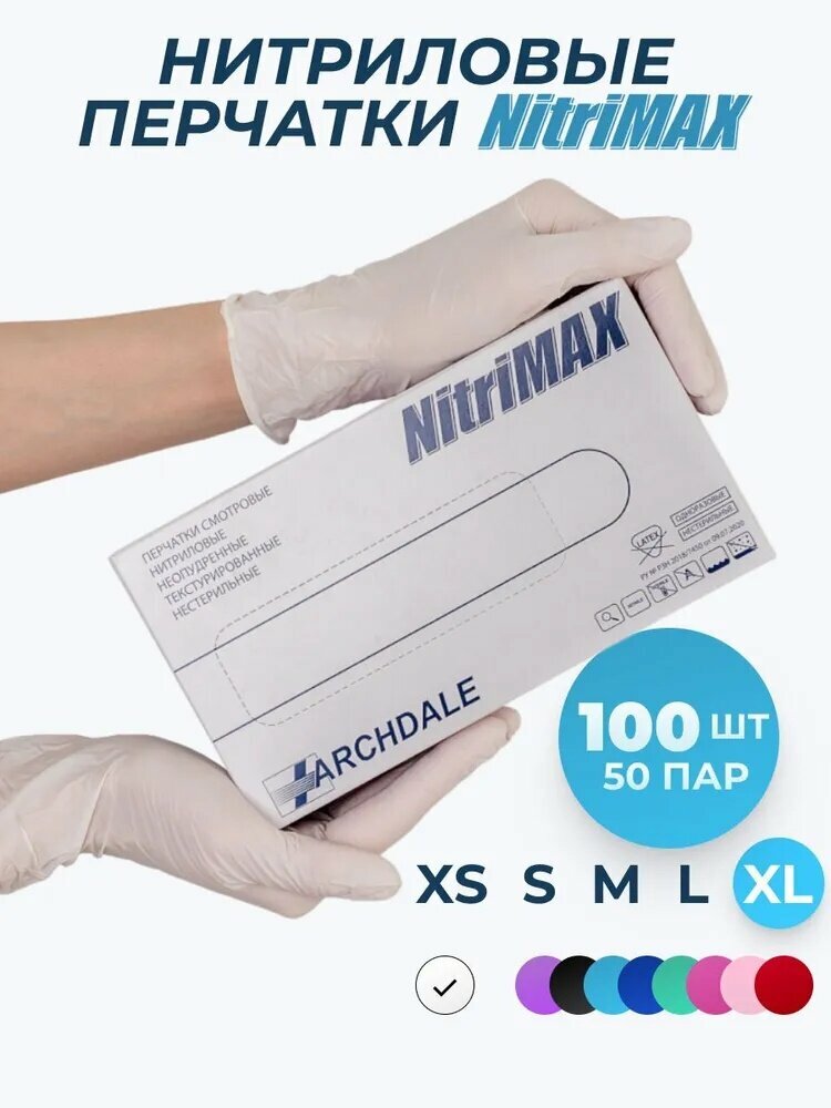 ARCHDALE Перчатки хозяйственные, размер XL, 50 пар