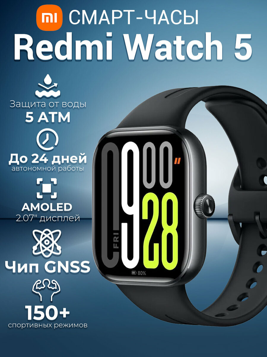 Смарт-часы Redmi Watch 5, обсидиановый черный（BHR9389GL）2.07 "AMOLED, влагозащита