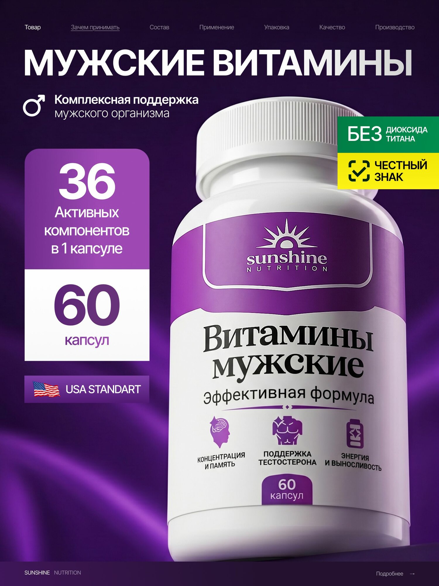 Витамины для мужчины, Sunshine Nutrition, 60 капсул, мультивитамины для мужчин, тестостерон для мужчин