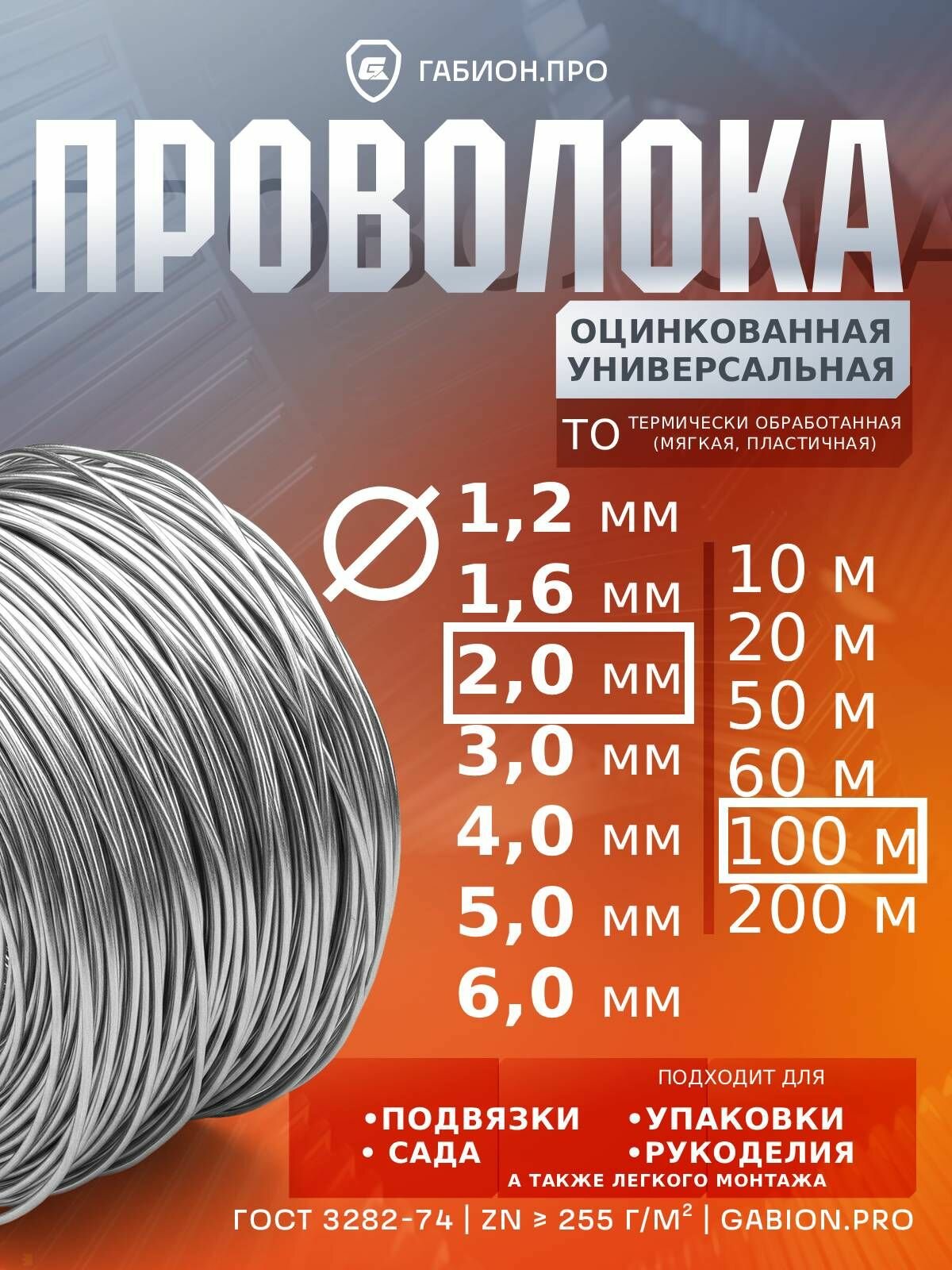 Проволока оцинкованная универсальная 2 мм (2.5 кг / 100 м) - для габионов, сада, крепления и упаковки ГОСТ 3282-74 Zn>255 г/м2 Gabion.Pro