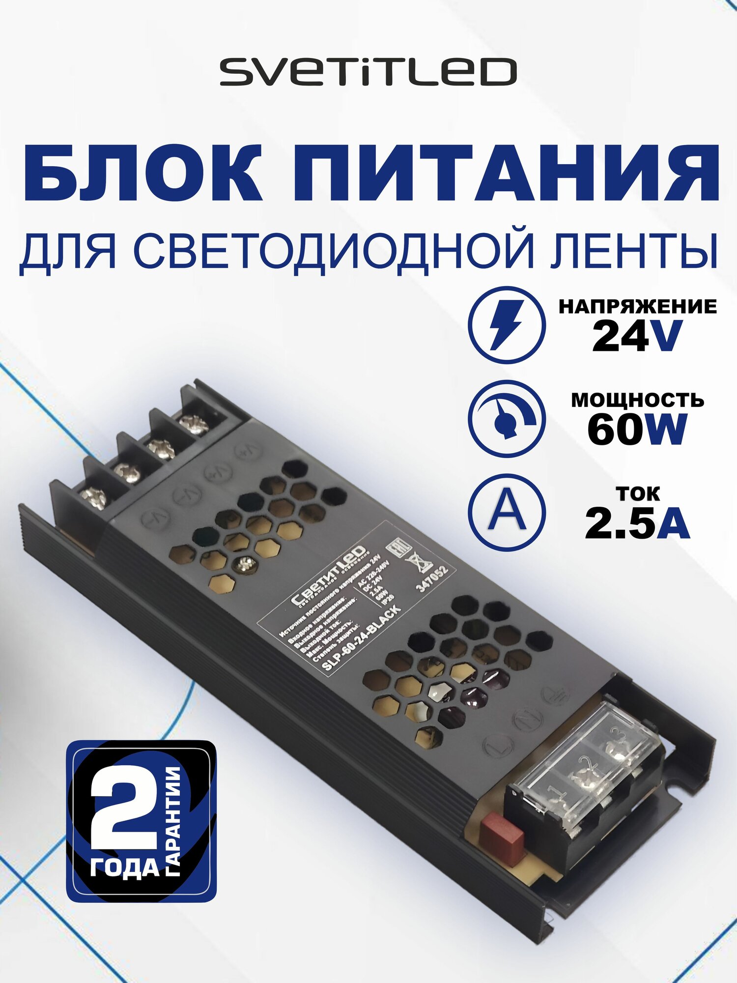 Блок питания 24V для светодиодной ленты 60W, 2.5A