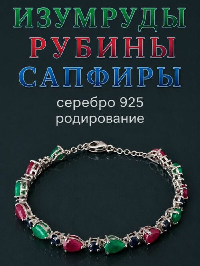 Браслет, серебро, 925 проба, родирование, изумруд, рубин