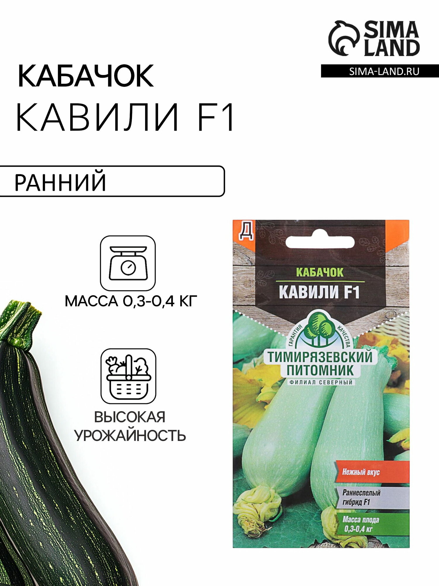 Семена Кабачок "Кавили", F1, 5 шт, раннеспелый, цвет плода: зелёный