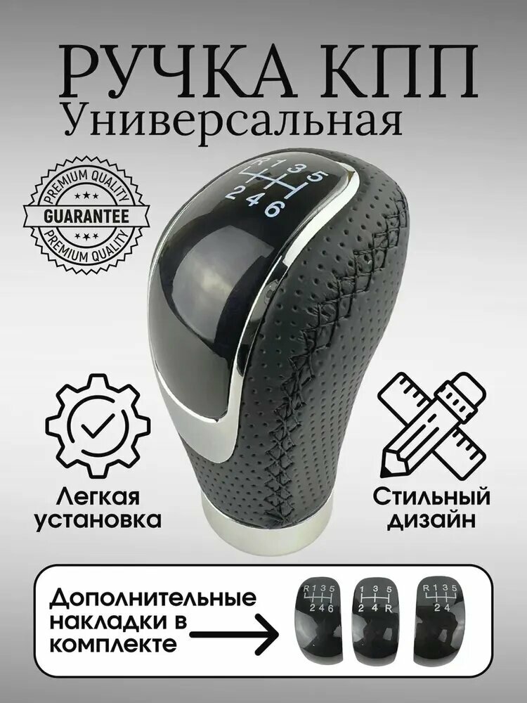 Штатный рычаг коробки передач, ручка КПП, МКПП универсальная для всех моделей авто