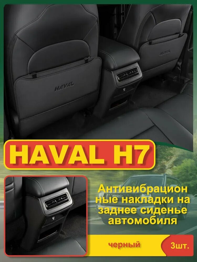 Haval Автомобильный чехол на Передние сиденья, Искусственная кожа, 3 шт.