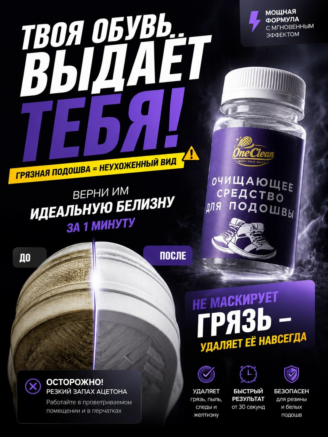 Очиститель белой подошвы OneClean отбеливатель резины для кроссовок и обуви