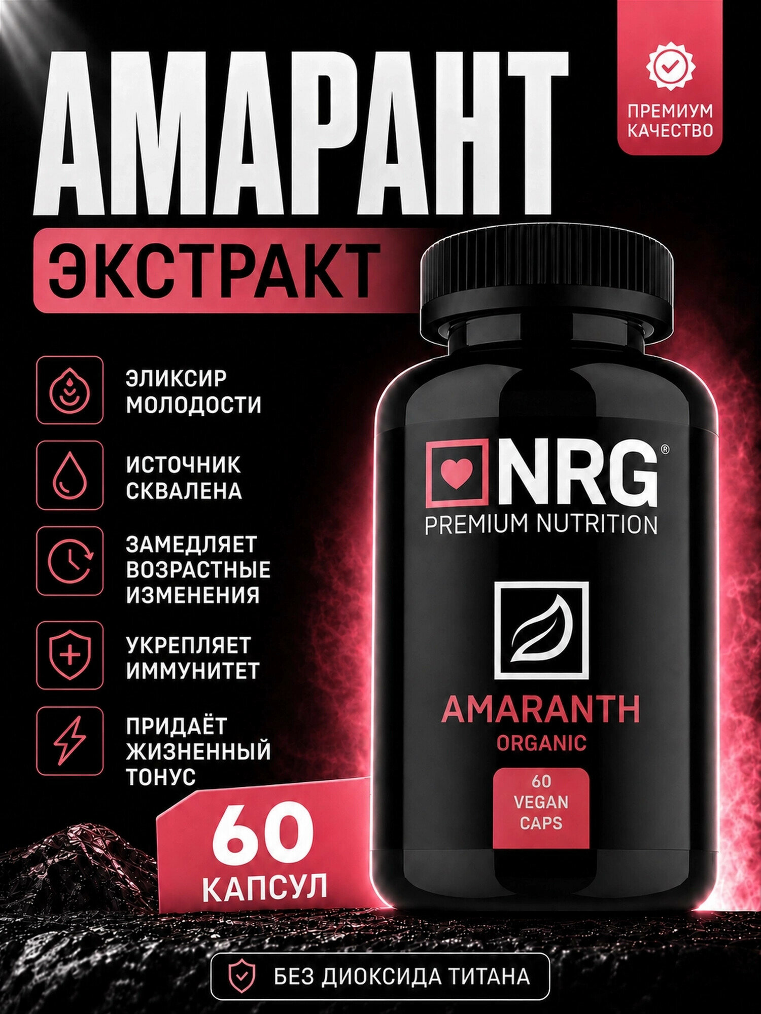 Амарант экстракт - со скваленом для пищеварения, энергии, насыщения и антиоксидантной защиты, 60 вег. капсул