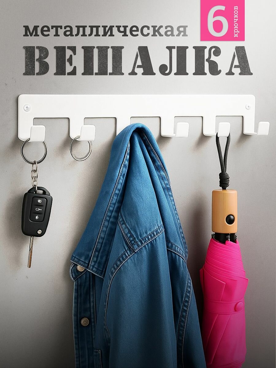 Pro Успех Вешалка настенная, 36х3х5 см