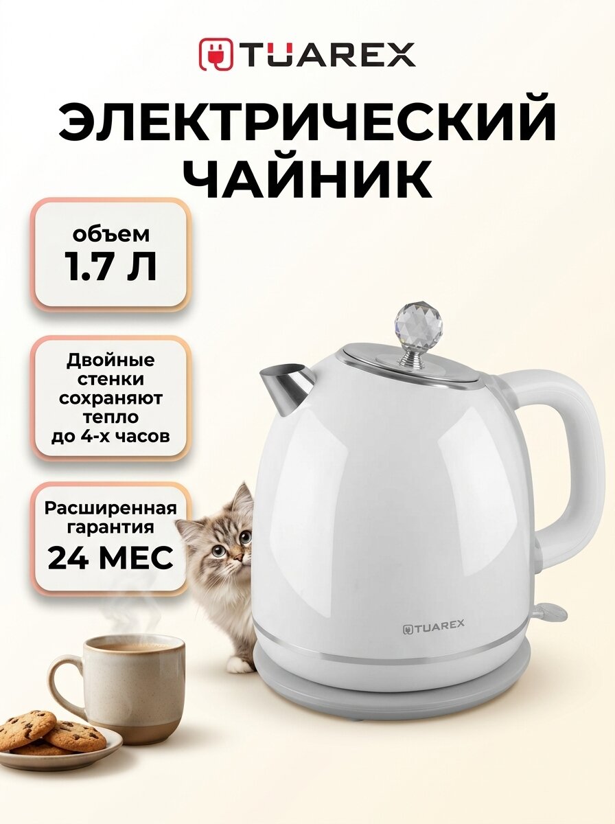 Чайник электрический с эффектом термоса TUAREX TK-8002 / 1,7л / 2200 Вт