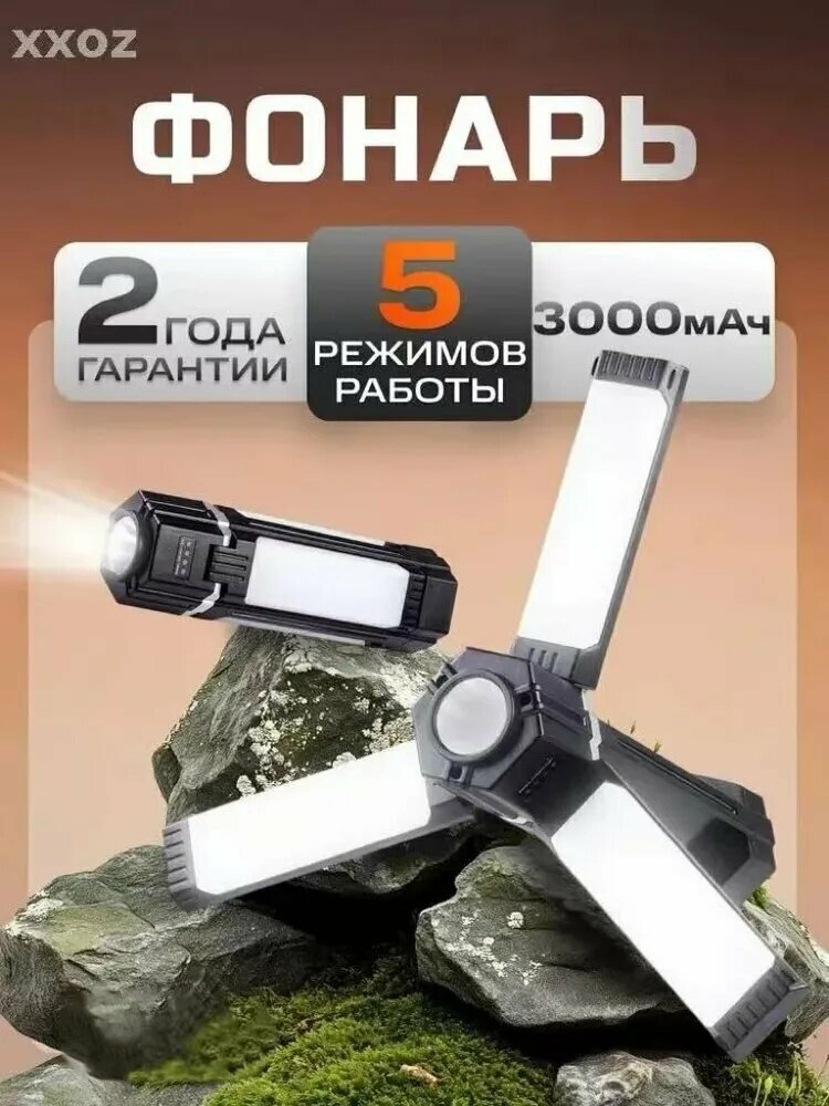 Кемпинговый фонарь
