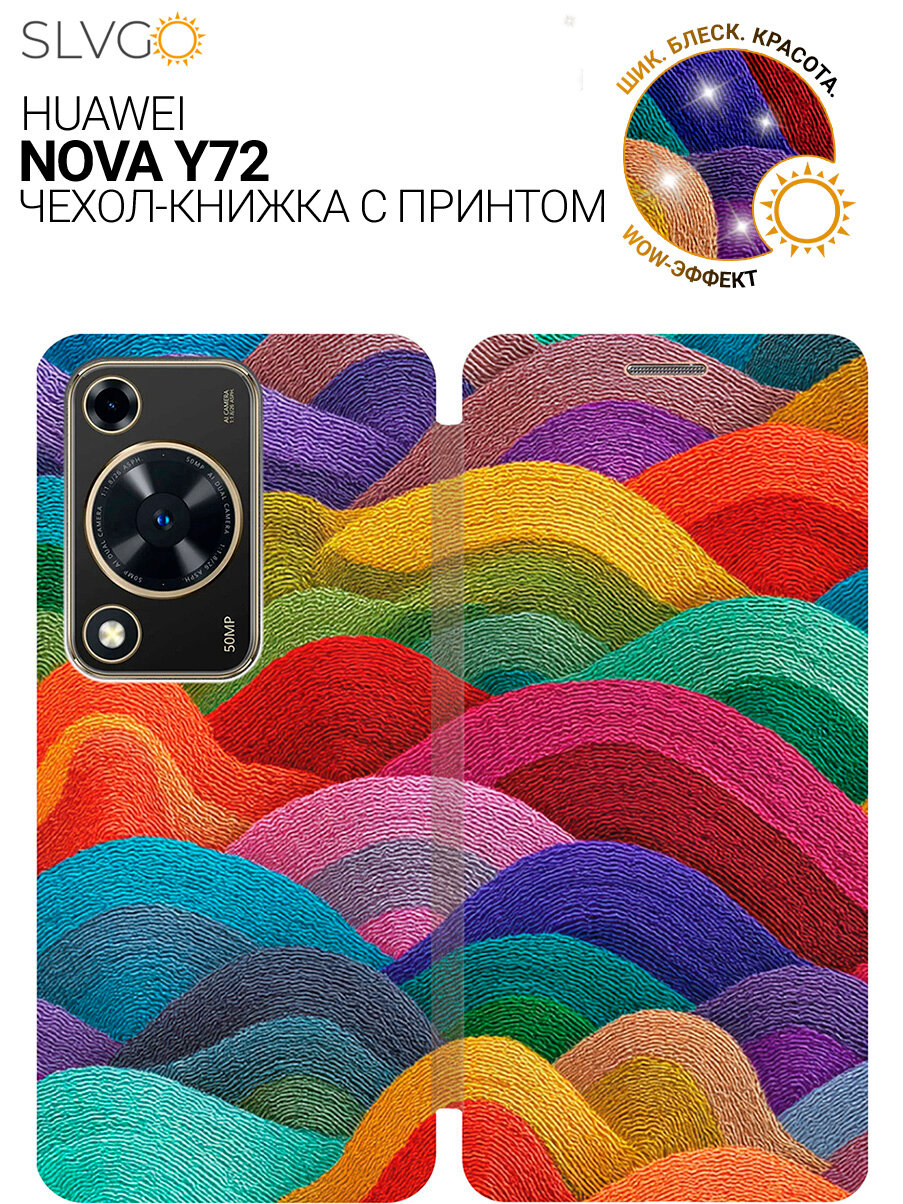 Чехол-книжка на Huawei nova Y72 / Y72s с принтом Шерстяная симфония, bkg